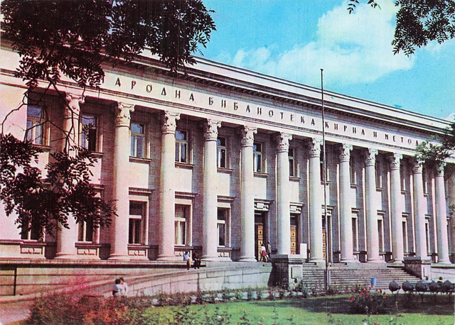 BULGARIE SOFIA BIBLIOTHEQUE Nationale Cyrille Et Methode EUR 6,50 ...