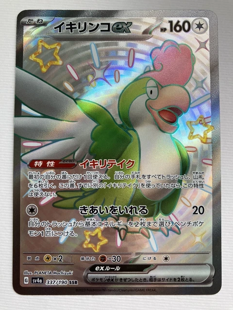 SHINY SQUAWKABILLY EX Holo 337/190 SSR Pokémon Shiny Treasure EX sv4a ...