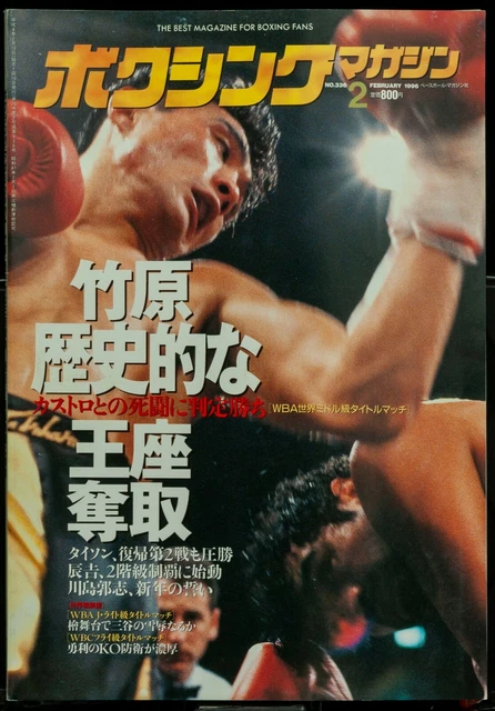 MIKE TYSON TAKEHARA vs Castro Tatsuyoshi Kawashima Boxing Magazine Feb ...