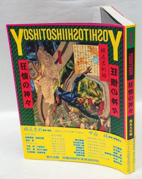 RARE 1989 YOSHITOSHI Book Tattoo Art Reference Yokai Bloody Prints Irezumi £49.45 - PicClick UK