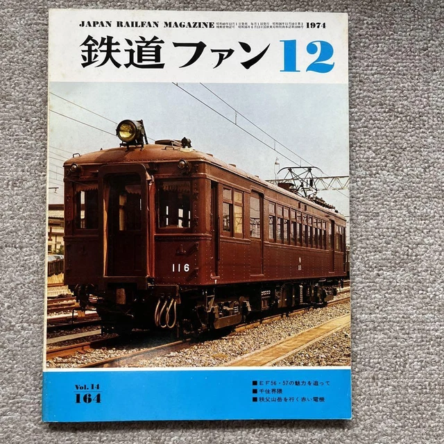 RAILWAY FAN NO.164 1974 December Issue Japanese Railway Magazine ...