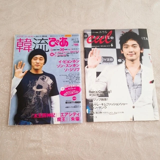 HALLYU PIA 2007 early summer issue eul Eulso Ji-seob £26.61 - PicClick UK