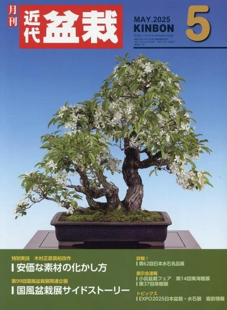 KINBON KINDAI BONSAI May 2025 Magazine Japan Japanese Culture £25.53 - PicClick UK