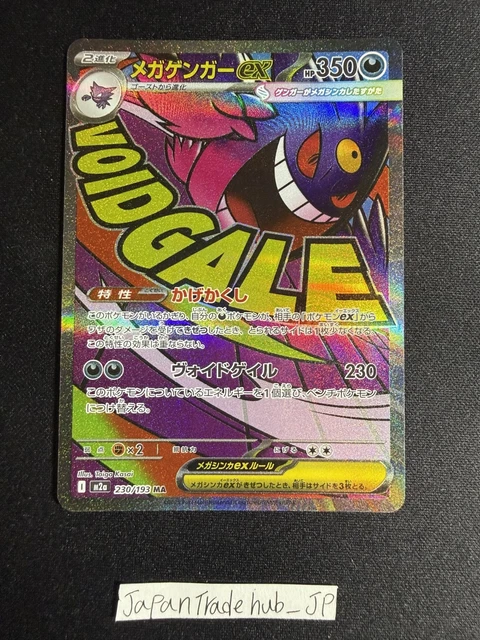 MEGA GENGAR EX MA 230/193 MEGA Dream ex Pokemon Card Japanese Near Mint ...