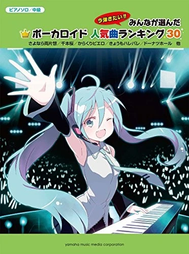 VOCALOID VOCALO POPULAR songs Ranking 30 Piano Solo 2018 Sheet M ...