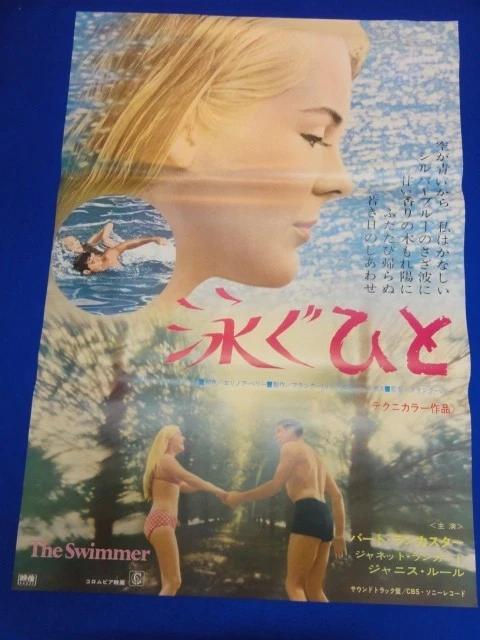 BURT LANCASTER MARGE Champi Kim Hunter Frank Perry Movie Poster, Used ...