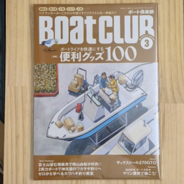 BOAT CLUB (BOAT Club) 2024/03 [Magazine] £32.44 - PicClick UK