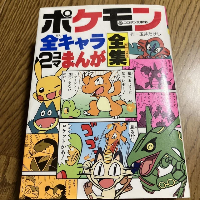 COMPLETE COLLECTION OF All Pokemon Characters 2-Panel Manga £36.66 ...