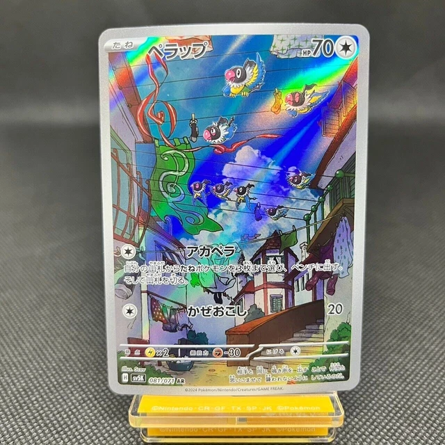 CHATOT AR SV5K 081/071 Carte Pokémon Force Sauvage Écarlate et Violet ...