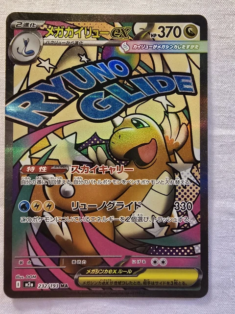 POKÉMON TCG MEGA Dragonite Ex 232/193 MA Full Art Japanese Mega Dream ...