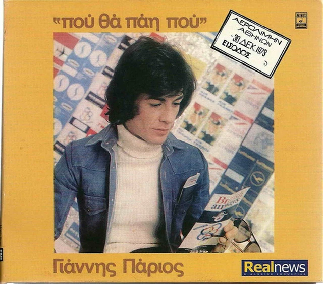 GIANNIS PARIOS POU THA PAI POU Laika 12 tracks Greek CD $20.39 - PicClick AU