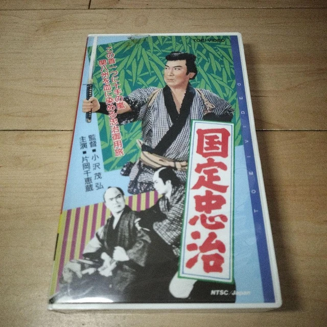 TOEI PERIOD DRAMA Series VHS Starring Kunisada Chuji Kataoka Chiezo 1e ...