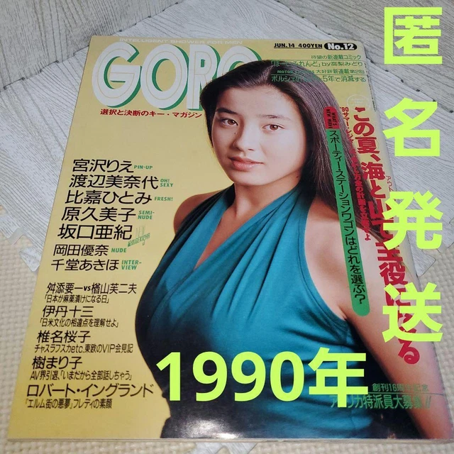 GORO MAGAZINE SHOWA Idol Rie Miyazawa Minayo Watanabe Aki Sakaguchi £48.90 - PicClick UK