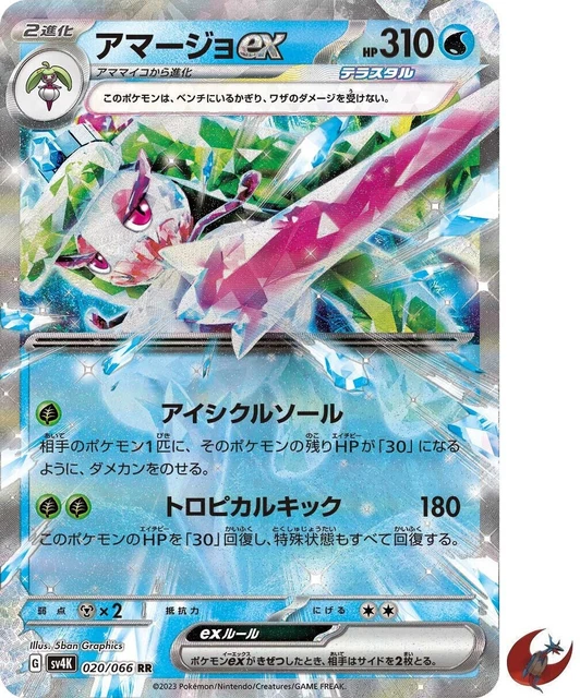 POKEMON CARD SV4K 020/066 Tsareena ex RR Scarlet & Violet Ancient $5.12 - PicClick AU