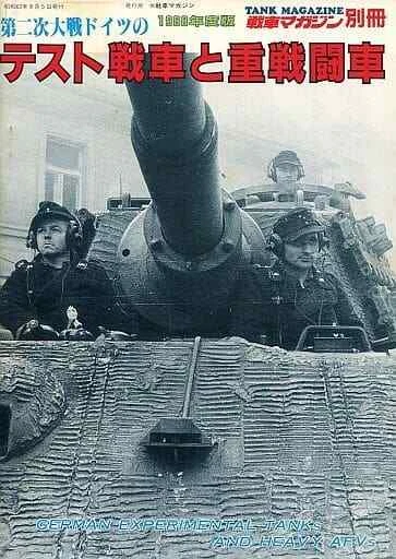 WORLD WAR II German Test Tanks and Heavy Combat Vehicles 1988 vol ...