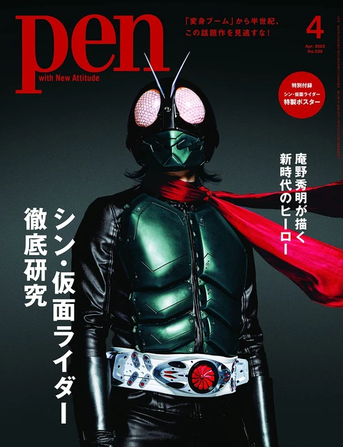 SHIN KAMEN RIDER/PEN 2023 Shin kamen rider Issue with Poster NEW EUR 28 ...
