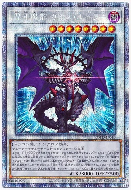 CARTA YU-GI-OH ROTD-JP043 Chaos Ruler the Caotic Demonic Dragon ...
