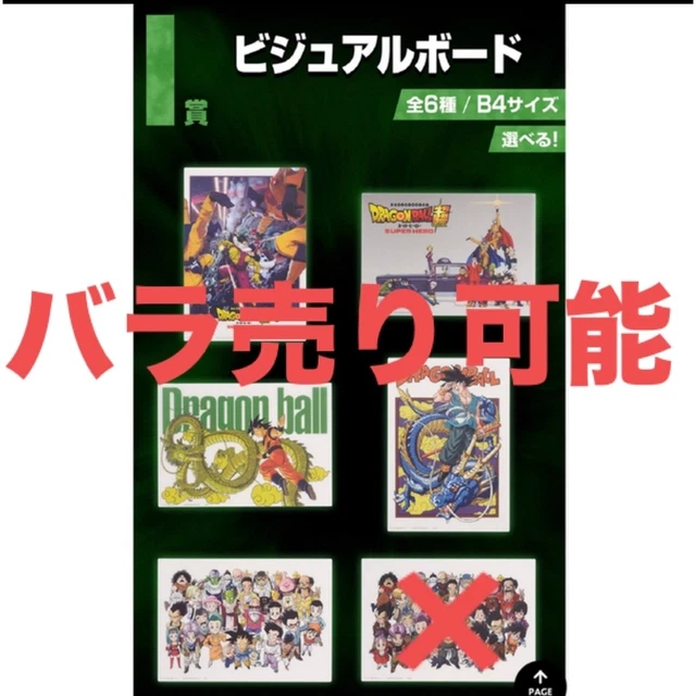 ICHIBANKUJI DRAGON BALL VS Omnibus Visual Board Set of 5 Used £150.12 ...