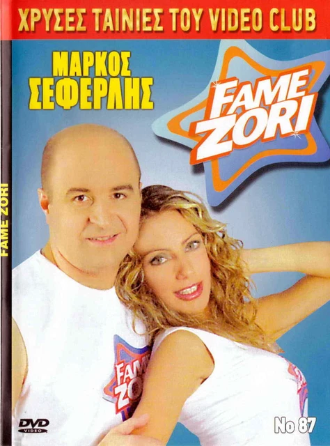FAME ZORI (MARKOS Seferlis, Elena Tzavalia, Thanassis Alfonso ...