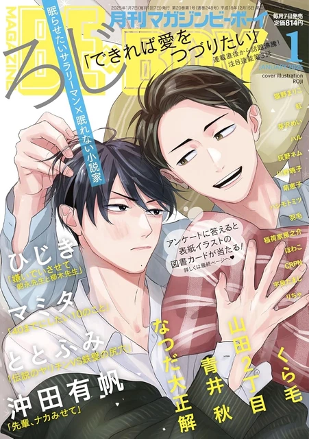 MAGAZINE BE BOY Jan 2025 Boys Love BL Japanese Manga magazine Japan £28 ...