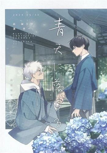 BLUE LOCK DOUJINSHI Seisuke Kiyoshi & Seishiro Nagi All Ages £52.75 ...