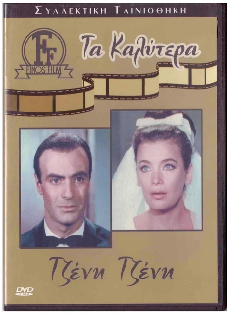TZENI TZENI (JENNY Karezi, Dionysis Papagiannopoulos) Region 2 DVD $30. ...