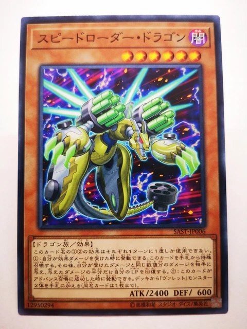 YU-GI-OH CARTE CARD A13 japanese japan Konami game Speedburst Dragon SAST-JP006 EUR 1,00 ...