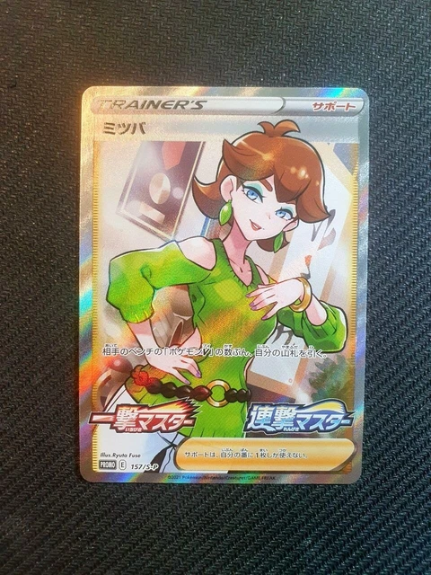 POKÈMON CARD PROMO Full Art | HONEY 157/S-P SR Waifu Tania Mitsuba ...