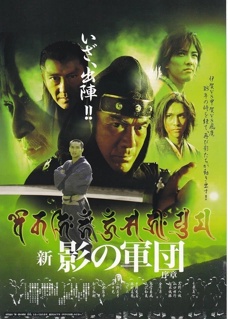 SHINICHI CHIBA HIROKI Matsukata Prologue Shinkage Gundan TBKeshi ...