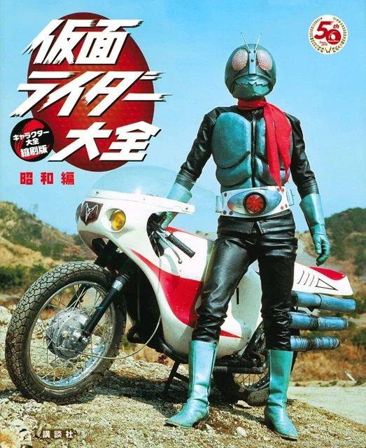 KAMEN RIDER ENCYCLOPEDIA Showa Edition Character encyclopedia Japanese ...
