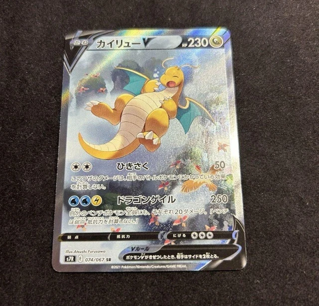 CARTE POKÉMON DRAGONITE V SR SA 074/067 S7R Blue Sky Stream japonaise EUR 165,50 - PicClick FR