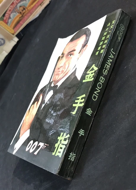 1960'S HONG KONG Chinese James Bond 007 story book Sean Connery 占士邦間諜叢書 ...