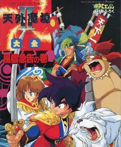 STRATEGY GUIDE PCE Rpg Role-Playing Game Tenkai Makyo Ii Maru Complete ...