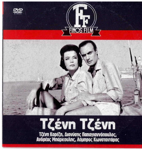 TZENI TZENI (KAREZI, Barkoulis, Konstadaras, Papagiannopoulos) ,Greek ...