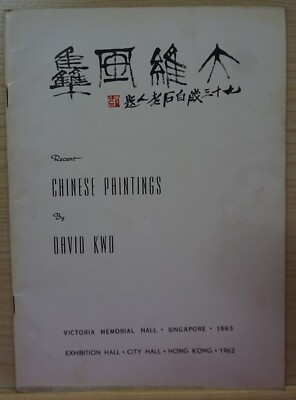 1963 DAVID KWO Chinese Paintings & Calligraphy 大維画冊 £29.28 - PicClick UK