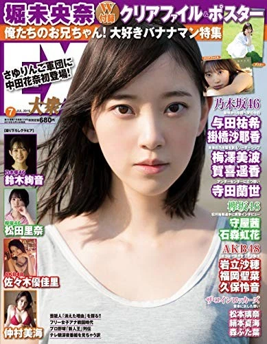 JAPAN GIRLS WOMEN photo book magazine Ex Public 2019 July Issue ...
