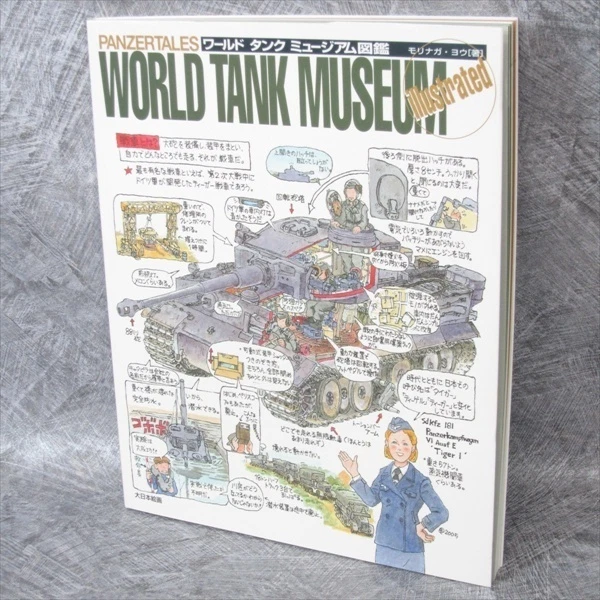 WORLD TANK MUSEUM Illustration Panzer Art Model Catalog Book 23 £47.39 ...