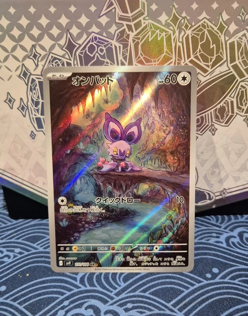 CARTE POKÉMON - Sonistrelle 111/100 AR - SV9 Battle Partners (NM) EUR ...