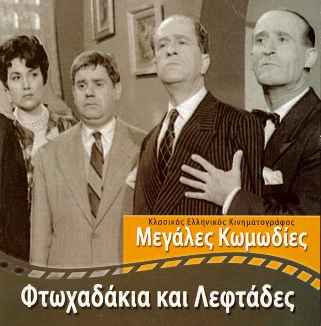 FTOHADAKIA KAI LEFTADES (Mimis Fotopoulos, Gionakis, Stavridis) ,Greek ...