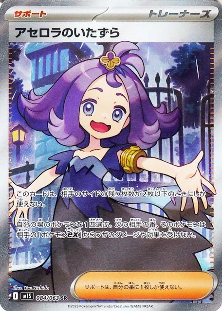 CARTA POKEMON ACEROLA'S Mischief 084/063 M1S SR giapponese quasi nuova ...