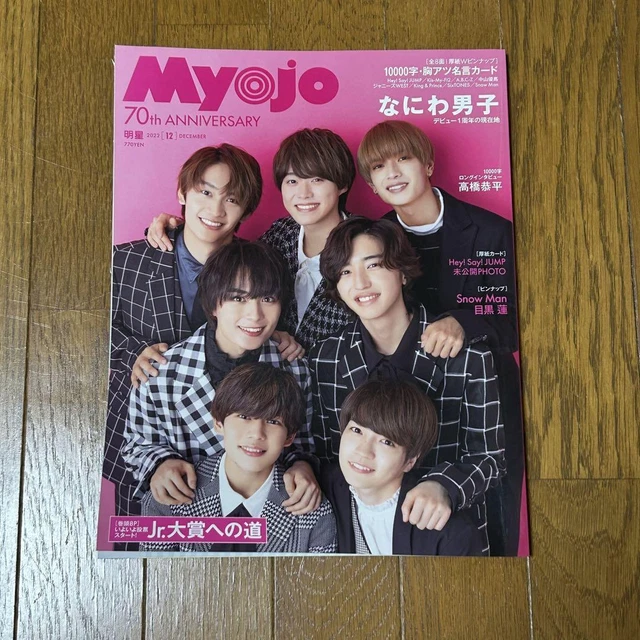MYOJO 2022 DECEMBER Issue Magazine Japanese £41.45 - PicClick UK