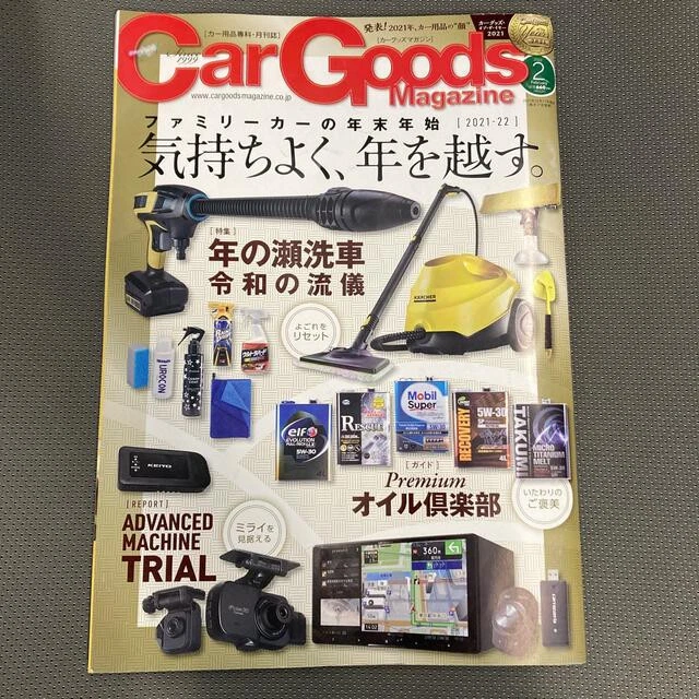 CAR GOODS MAGAZINE 2022.02 £45.92 - PicClick UK