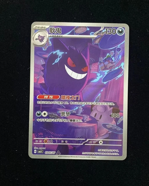 2025 POKEMON CHN Gengar Gem Pack Vol.3 CBB3C 0307/07 3 Stars Holo #3 JV ...