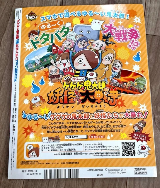 GEGEGE NO KITARO Yokai Taisei Fan Book with Stickers & Poster 2018 Used ...