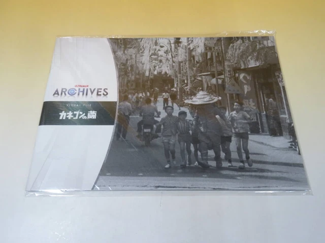 ULTRAMAN ARCHIVES VISUAL File Kanegon Coco Tsuburaya 1980s Unopened ...