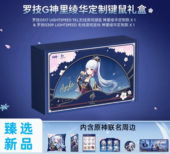 LOGITECH X GENSHIN Impact Kamisato Ayaka Big gift box G517 Keyboard+ ...