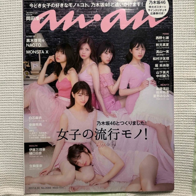 NOGIZAKA46ANAN 2017.8.30 2018.10.3 volume 2 £31.46 - PicClick UK