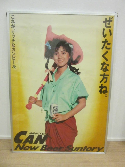 HIROKO YBKUSHIMARU CAN Suntory Rich Beer Poster Framed 20x28.7in Used ...