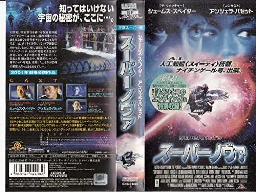 SUPERNOVA (SUBTITLES ENGLISH, Packaged Japanese Version) [Vhs] £24.79 ...