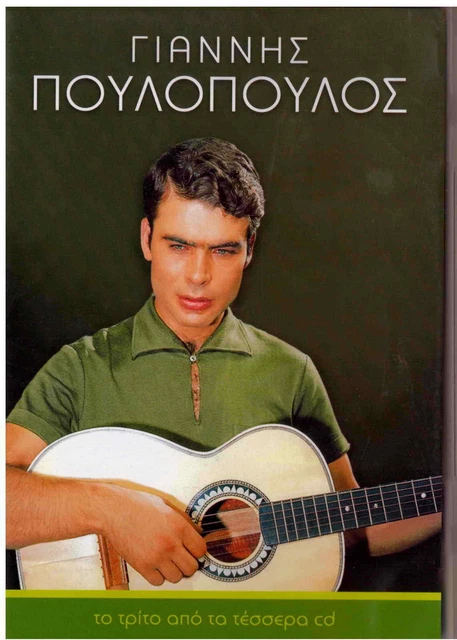 GIANNIS POULOPOULOS V.3 CD Plessas, Papadopolulos, Kokotos, Spanos ...